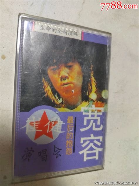 崔健 【7788收藏 收藏热线】