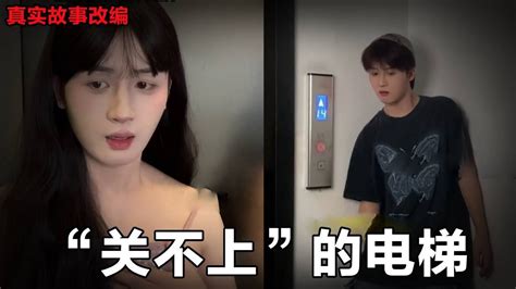 独居美女回家电梯停在陌生楼层，没有监控也没有人，电梯门却怎么也关不上！ Youtube