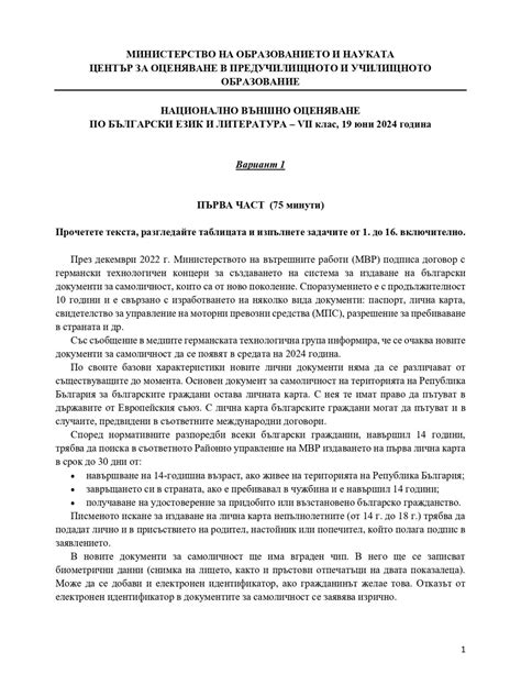 НВО по български език и литература в 7 клас 2024 ИЗПИТНА ТЕМА