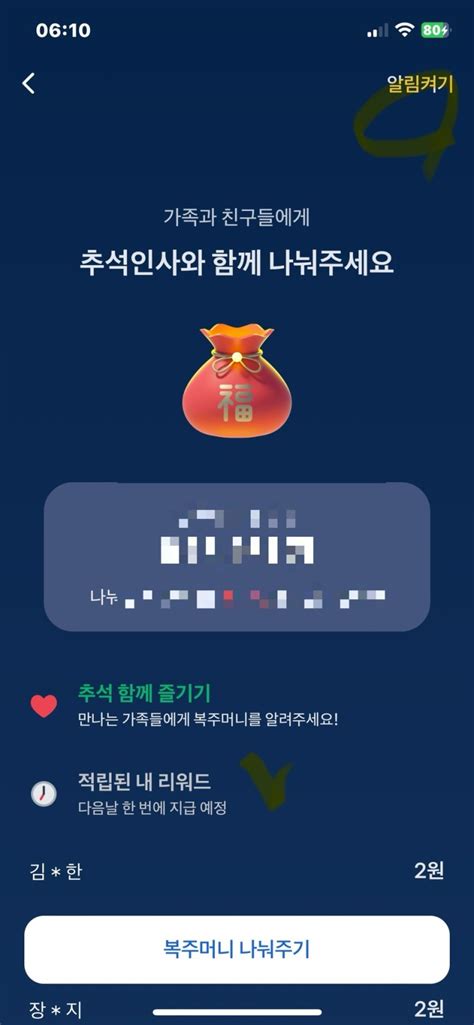 토스 복주머니 주의사항 링크 알림꺼도 포인트 지급 될까 네이버 블로그