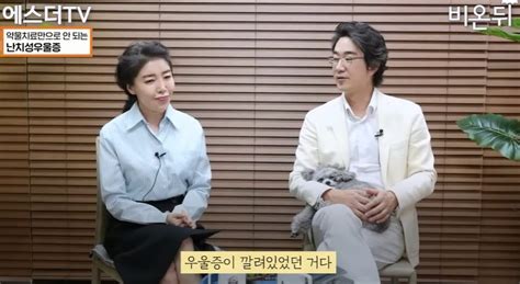 여에스더 “극심한 우울증에 안락사 검색도 전기경련치료 받고 호전”