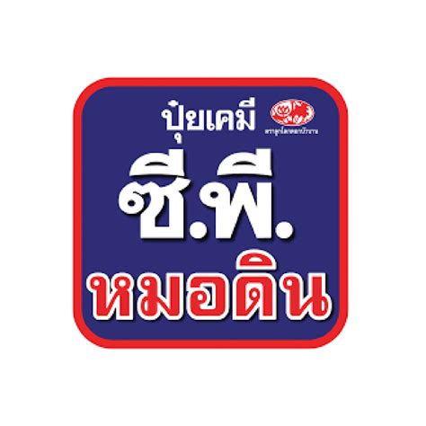 ปุ๋ยซี พี หมอดิน ลพบุรี สระบุรี โคราช ชัยภูมิ
