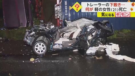 【画像】海コントレーラーが横転。対向車線の軽が潰され女性21死亡 炎の5chまとめ