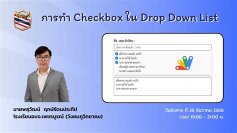 การทำ Checkbox ใน Drop Down List YouTube