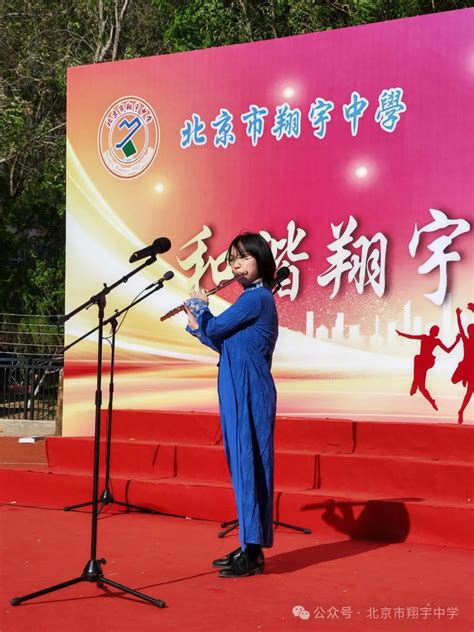 弘扬五四精神 尽显青春风采——我校首届校园文化艺术节圆满落幕 北京市翔宇中学