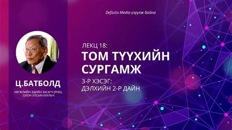 Том түүхийн сургамж Дэлхийн 2 р дайн №18 Youtube