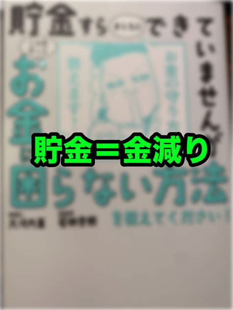 貯金すらまともにできていませんが この先ずっとお金に困らない方法を教えてください【本要約】 パパスタブログ