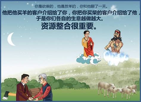 新版砍柴的和放羊的故事 每日頭條