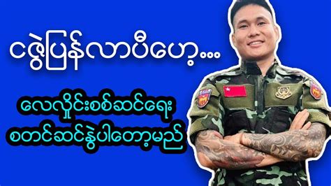 မင်းတို့ပြောတော့ ကိုဇွဲအလင်းဝင်သွားတာဆို ခုတော့ Youtube