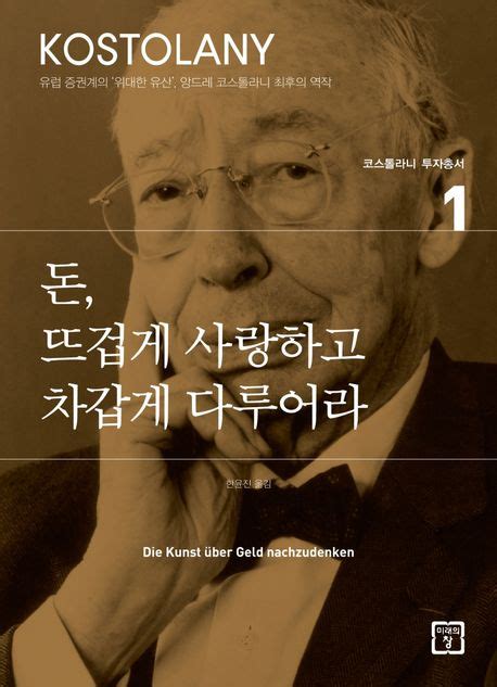 댓글 투자의正道 ⑤앙드레 코스톨라니 ‘달걀모형 금리·주식의 상관관계 어떨까
