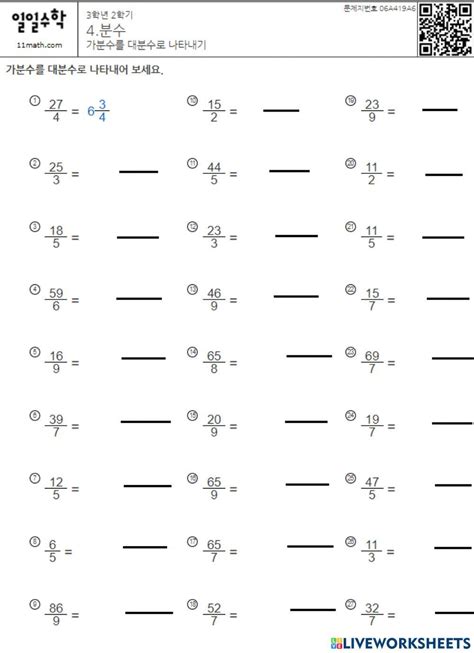 3학년 2학기 수학 4단원 … free interactive worksheets 6769854