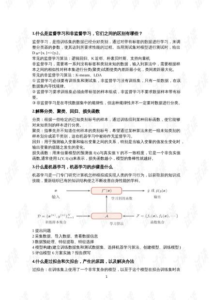 机器学习期末简答总结docx机器学习简答题资源 Csdn下载