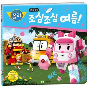 안전 그림책 빅북 멈춰요 엎드려요 굴러요 ROI VISUAL