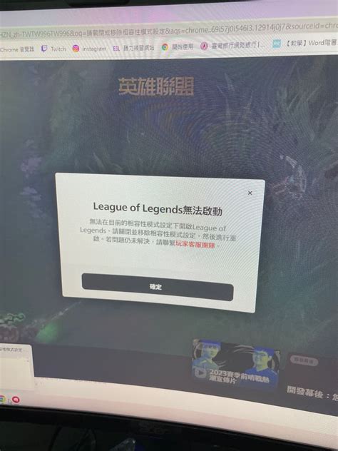 Lol打不開 英雄聯盟板 Dcard
