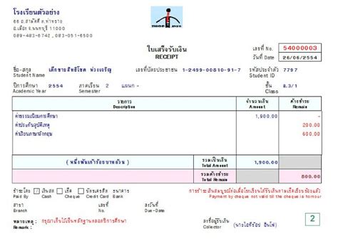 ระบบใบเสร็จรับเงิน Bm Tutor Itshop Info โปรแกรมบริหารงานโรงเรียน Psm67