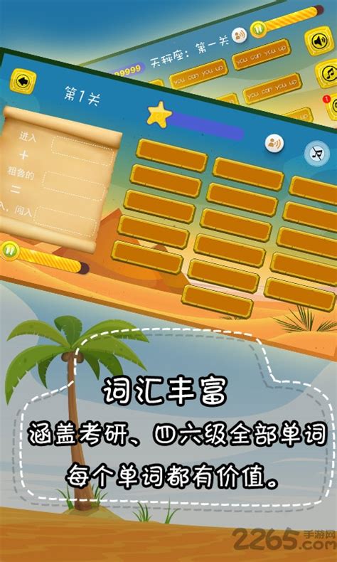 一起消单词app下载 一起消单词手机版下载v156 官方安卓版 2265游戏网