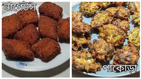 রমজান স্পেশাল ২ রকমের সহজ ইফতার রেসিপি। Iftar Recipe Ramdan Iftar