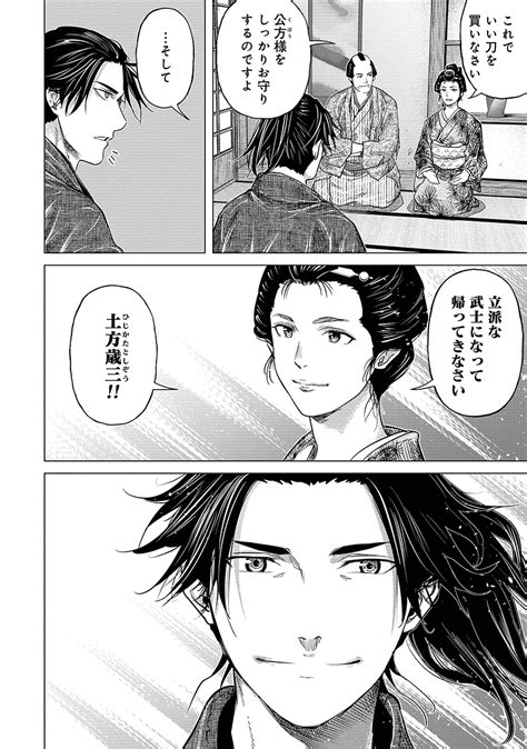 奏ヨシキ燃えよ剣 漫画版 On Twitter 土方歳三と和泉守兼定の出会いの話58