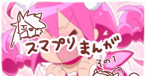 スマイルプリキュア スマプリまんが おむらのマンガ キュアハッピー ウルフルン ウルみゆ Pixiv