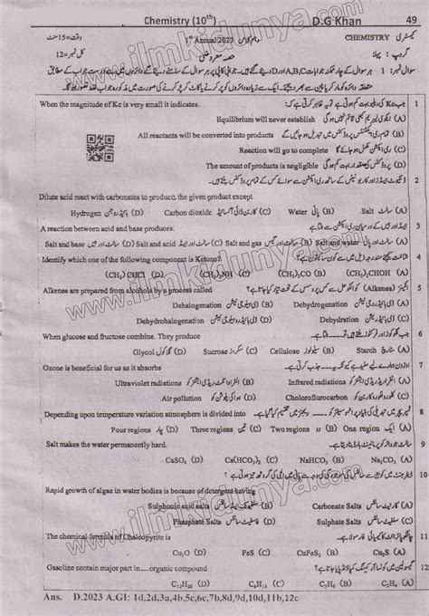Past Paper 2023 Dg Khan Board Class 10th Chemistry Group I Objective