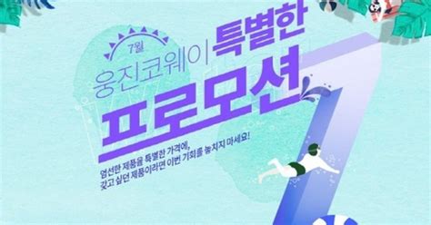 렌탈콕 3일 위메프 통해 코웨이 얼음 정수기 렌탈 특가 이벤트 선봬
