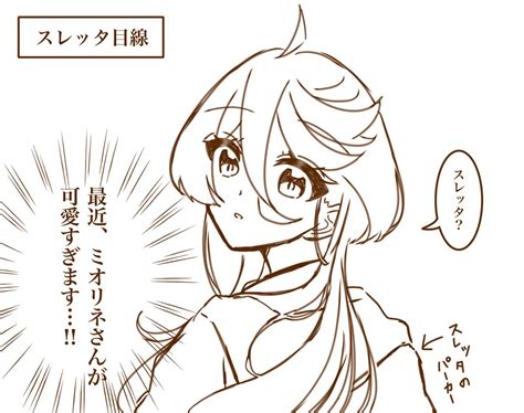 スレミオ「ウインクやってみたスレミオ、エリクト 水星の魔女」くりだいふくの漫画