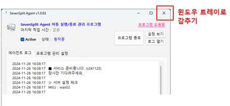 1 3 프로그램 실행관리 세븐스플릿 에이전트 자동 실행종료 관리 프로그램