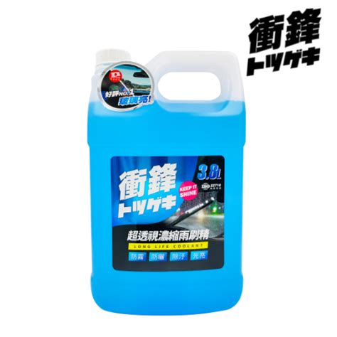 Yark亞克 衝鋒 超透視濃縮雨刷精38l【麗車坊03305】 蝦皮購物