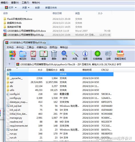 附源码 基于flask框架基于j2ee的猎头公司招聘管理 Pythonmysql论文 Csdn博客