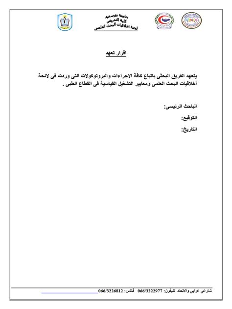 نموذج اقرار تعهد Pdf