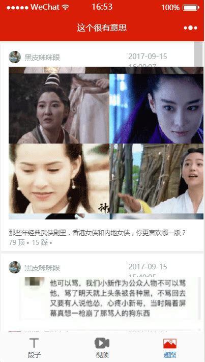百思不得其姐微信小程序模板源码下载（笑话）的详细介绍 it营