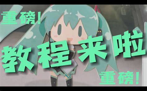 初音未来痛包开箱