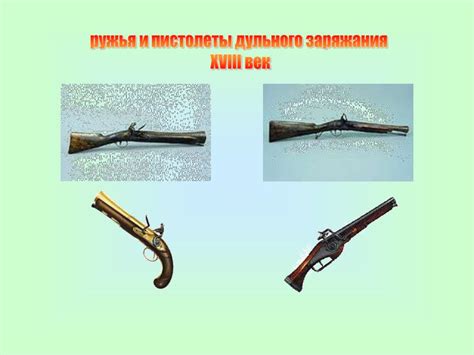 Современное стрелковое оружие и тенденции его развития - презентация онлайн