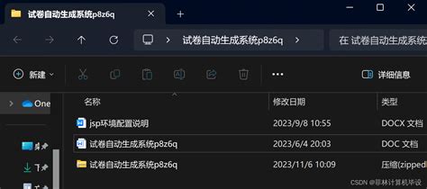 试卷自动生成系统jspjavaspringmvcmysqlmybatisidea试卷生成系统 Csdn博客