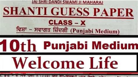 Pseb 10th Class Welcome Life Paper 2023 Pseb Class 10th Welcome Life