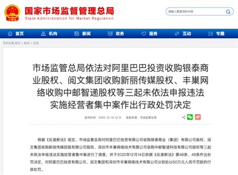 违反反垄断法 阿里巴巴投资有限公司、阅文集团、丰巢网络被罚款 朋湖网