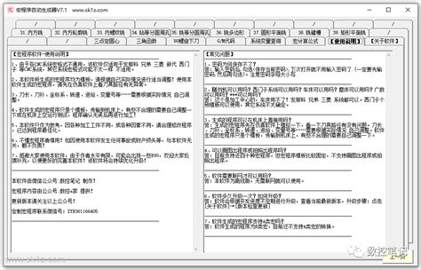软件宏程序自动生成器V7 1下载 数控驿站