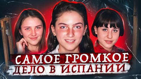 Ужасная судьба трех школьниц Youtube