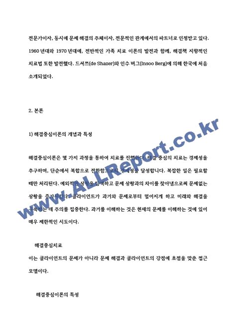 청소년복지론 해결중심이론을 설명하시오기타방송통신