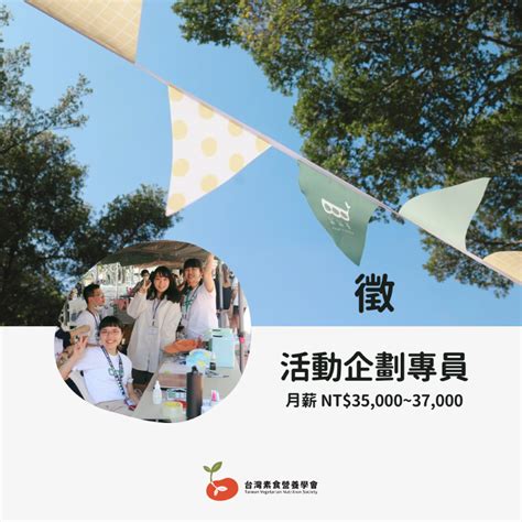徵 活動企劃專員（全職）