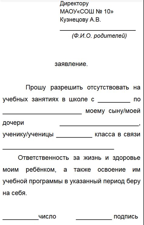 образец заявления в школу на имя директора об отсутствии ребенка