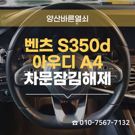 김해 차문잠김 아우디 벤츠 스마트키 제작 네이버 블로그