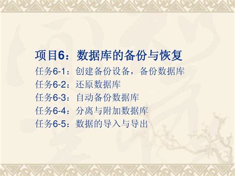 数据库的备份与恢复 word文档在线阅读与下载 无忧文档