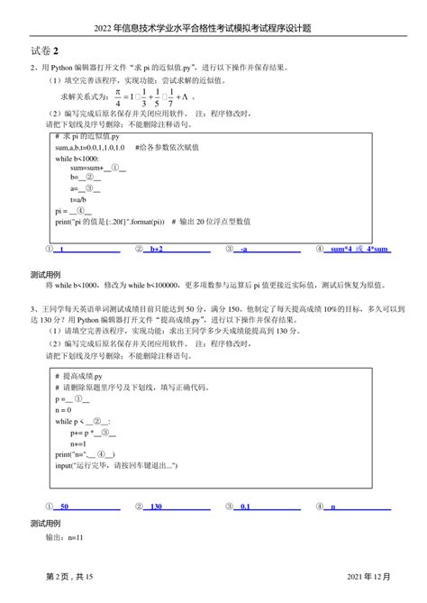 2022年信息技术学业水平合格性考试模拟考试程序设计题 Python（含答案21世纪教育网 二一教育