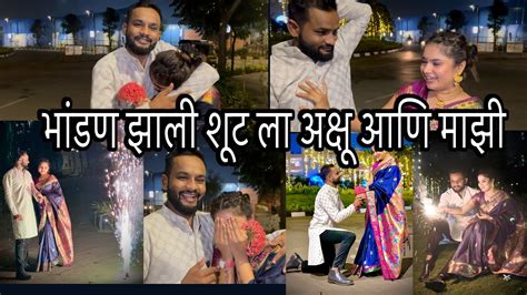 आम्ही केला दिवाळी साजर एकत्र आणि शूट ला केली खूप मस्ती Youtube
