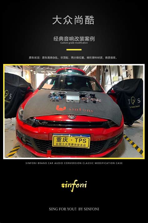 大众尚酷 音改 Sinfoni Bo6 Dspsinfoni S62两分频 D 大众 诗芬尼汽车音响