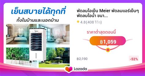 พัดลมไอเย็น Meier พัดลมแอร์เย็นๆ พัดลมไอน้ำ ขนาด 10l พัดลมแอร์ Air