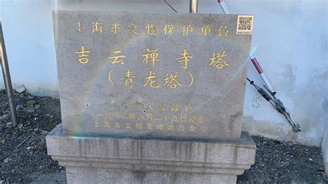 青龙塔 古韵文化 特色专栏 白鹤镇 上海市青浦区人民政府