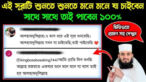 কোরআনের এই সূরাটি শুধু ১বার শুনুন🔥মনে মনে যা চাইবেন তাই পাবেন মনের