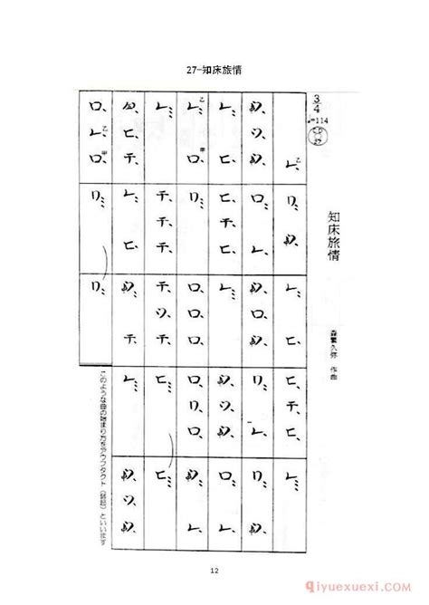 菅原久仁义尺八入门54首练习曲假名谱完整版 2 尺八专题 尺八学习网
